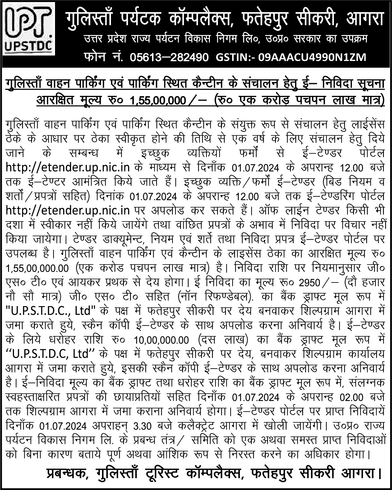 Department of Tourism, Uttar Pradesh